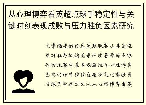 从欧冠赛场看高位压迫与反压迫体系成败的关键条件解析因素研究 - 竞技宝官网 DOTA2,LOL,CSGO电竞赛事及体育赛事竞猜平台